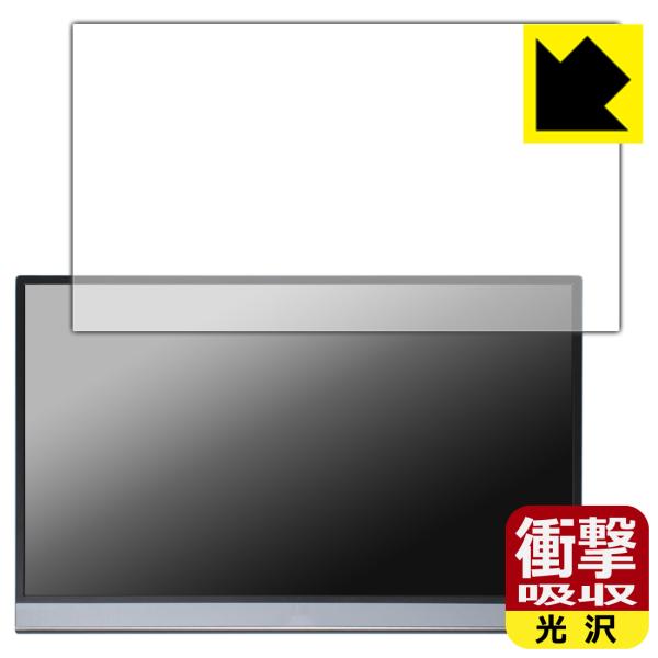 【衝撃吸収タイプ(光沢)】保護フィルム(保護シート)※対応機種 : ASUS ZenScreen OLED MQ16AH専用の商品です。※製品内容 : 画面用フィルム1枚・クリーニングワイプ1個
