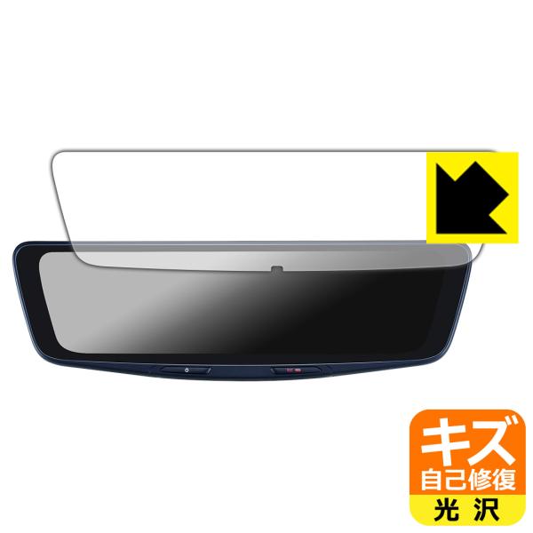 【自己修復タイプ(光沢)】保護フィルム(保護シート)※対応機種 : アルパイン 10型 ドライブレコーダー搭載デジタルミラー DVR-DM1000A (DVR-DM1000A-IC / DVR-DM1000A-OC)本体モニターの画面用保護...