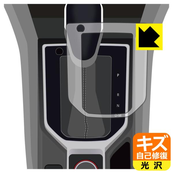 【自己修復タイプ(光沢)】保護フィルム(保護シート)※対応機種 : スバル純正パーツ フォレスター シフトインジケーター 35170SJ001専用の保護フィルムです。 (SUBARU FORESTER)※製品内容 : 表面用フィルム1枚・ク...