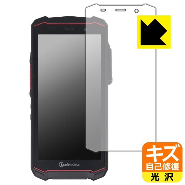【自己修復タイプ(光沢)】保護フィルム(保護シート)※対応機種 : i.safe MOBILE IS540.1専用の商品です。※製品内容 : 画面用フィルム1枚・クリーニングワイプ1個