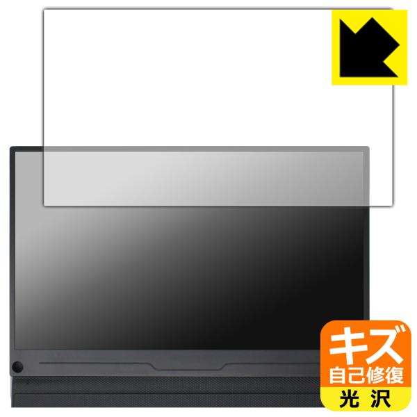 【自己修復タイプ(光沢)】保護フィルム(保護シート)※対応機種 : EVICIV 13.3インチ モバイルモニター EVC-1301 【フィルムサイズ 308mm×173mm】専用の商品です。　　★重要★「EVC-1301」は同じ型番で本体...