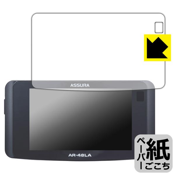 【ペーパーライク反射防止タイプ(非光沢)】保護フィルム(保護シート)※対応機種 : セルスター セーフティレーダー ASSURA AR-49LA / AR-48LA専用の商品です。 (CELLSTAR アシュラ)※製品内容 : 画面用フィル...