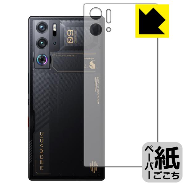 【ペーパーライク反射防止タイプ(非光沢)】保護フィルム(保護シート)※対応機種 : nubia RedMagic 9 Pro / RedMagic 9 Pro+ 【Snowfall(シルバー)/Cyclone(透明ブラック)モデル】専用の商...