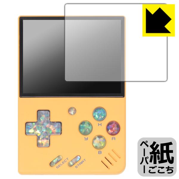 【ペーパーライク反射防止タイプ(非光沢)】保護フィルム(保護シート)※対応機種 : Miyoo Mini V4 ポータブルゲーム機専用の商品です。　　※「Miyoo Mini」にはバージョンが複数あり、この商品は「V4」モデルに対応しており...