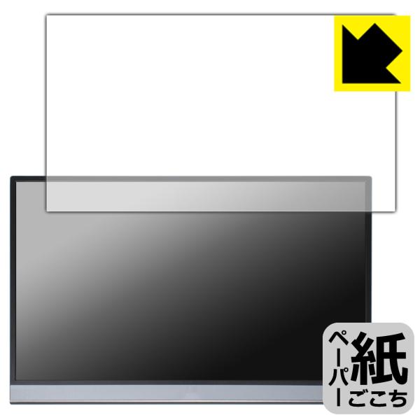 【ペーパーライク反射防止タイプ(非光沢)】保護フィルム(保護シート)※対応機種 : ASUS ZenScreen OLED MQ16AH専用の商品です。※製品内容 : 画面用フィルム1枚・クリーニングワイプ1個