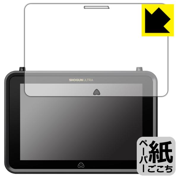 【ペーパーライク反射防止タイプ(非光沢)】保護フィルム(保護シート)※対応機種 : ATOMOS SHOGUN ULTRA ATOMSHGU01専用の商品です。※製品内容 : 画面用フィルム1枚・クリーニングワイプ1個