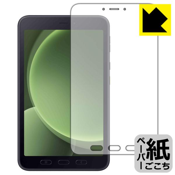 【ペーパーライク反射防止タイプ(非光沢)】保護フィルム(保護シート)※対応機種 : Samsung Galaxy Tab Active5専用の商品です。※製品内容 : 画面用フィルム1枚・クリーニングワイプ1個