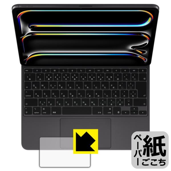 【ペーパーライク反射防止タイプ(非光沢)】保護フィルム(保護シート)※対応機種 : Apple iPad Pro (13インチ)(M5/M4)用 Magic Keyboardのトラックパッド保護フィルムです。※製品内容 : トラックパッド用...