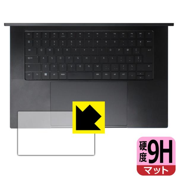 【9H高硬度タイプ(反射低減)】保護フィルム(保護シート)※対応機種 : Razer Blade 16 (2023) RZ09-0483専用の商品です。※製品内容 : タッチパッド用フィルム1枚・クリーニングワイプ1個