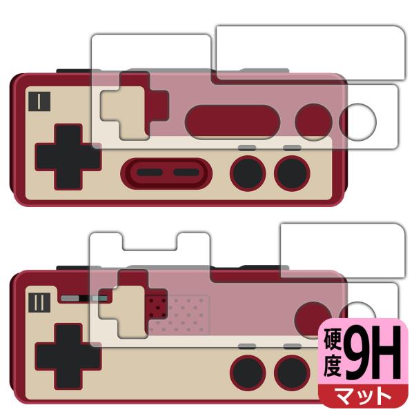 【9H高硬度タイプ(反射低減)】保護フィルム(保護シート)※対応機種 : 任天堂 ニンテンドー スイッチ オンライン専用 ファミリーコンピュータ コントローラー専用の保護フィルムです。※製品内容 : Iコントローラー用フィルム1セット・II...