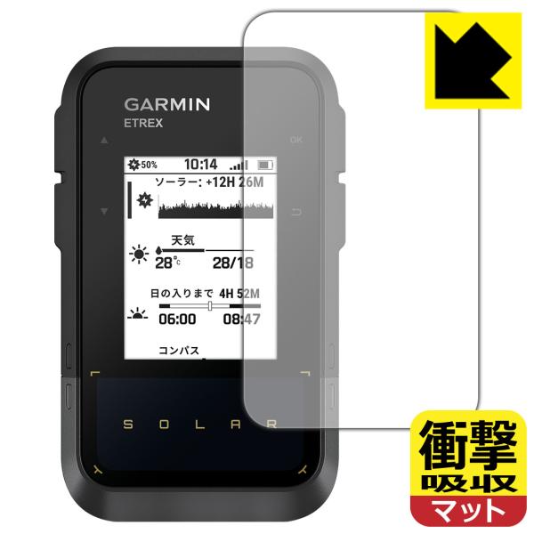 【衝撃吸収タイプ(反射低減)】保護フィルム(保護シート)※対応機種 : GARMIN eTrex Solar (ガーミン イートレックス ソーラー)専用の商品です。※製品内容 : 画面用フィルム1枚・クリーニングワイプ1個