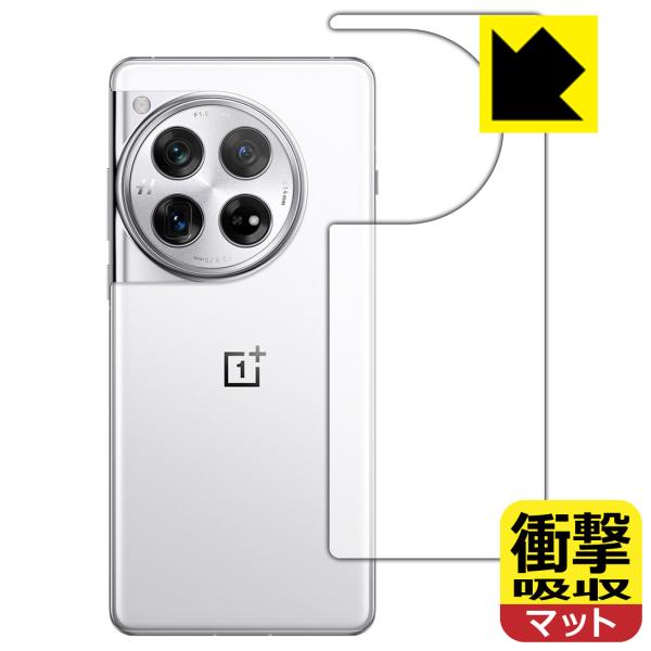 【衝撃吸収タイプ(反射低減)】保護フィルム(保護シート)※対応機種 : OnePlus 12 【ホワイト用】専用の商品です。　　※機器表面の仕上げの都合により、背面のカラーが【グリーン】と【ブラック】のモデルには対応しておりません。※製品内...