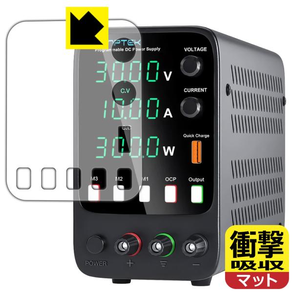 【衝撃吸収タイプ(反射低減)】保護フィルム(保護シート)※対応機種 : KAIWEETS Wanptek APS3010H専用の商品です。※製品内容 : 画面用フィルム1枚・クリーニングワイプ1個