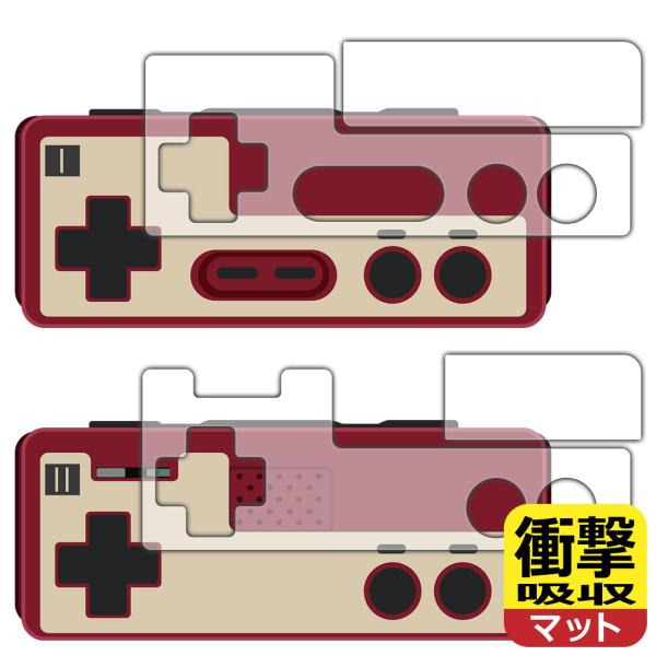 【衝撃吸収タイプ(反射低減)】保護フィルム(保護シート)※対応機種 : 任天堂 ニンテンドー スイッチ オンライン専用 ファミリーコンピュータ コントローラー専用の保護フィルムです。※製品内容 : Iコントローラー用フィルム1セット・IIコ...