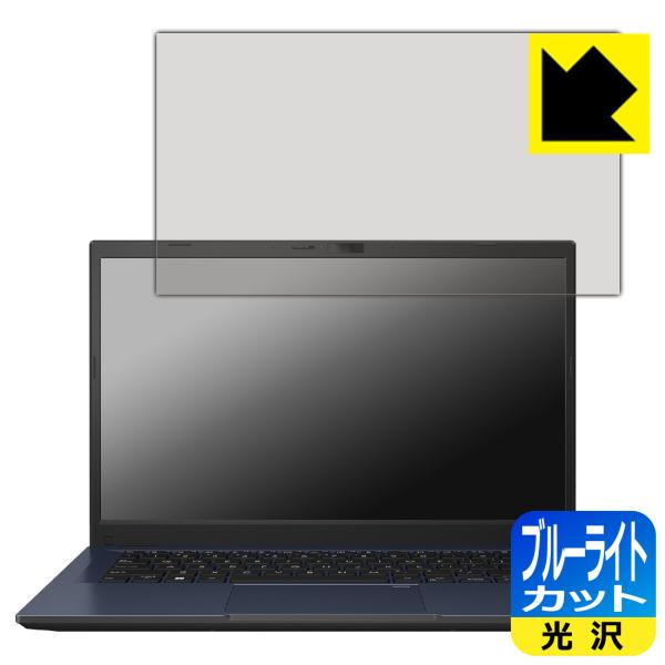 【ブルーライト低減タイプ(光沢)】保護フィルム(保護シート)※対応機種 : ASUS ExpertBook B1 B1402CBA専用の商品です。※製品内容 : 画面用フィルム1枚・クリーニングワイプ1個