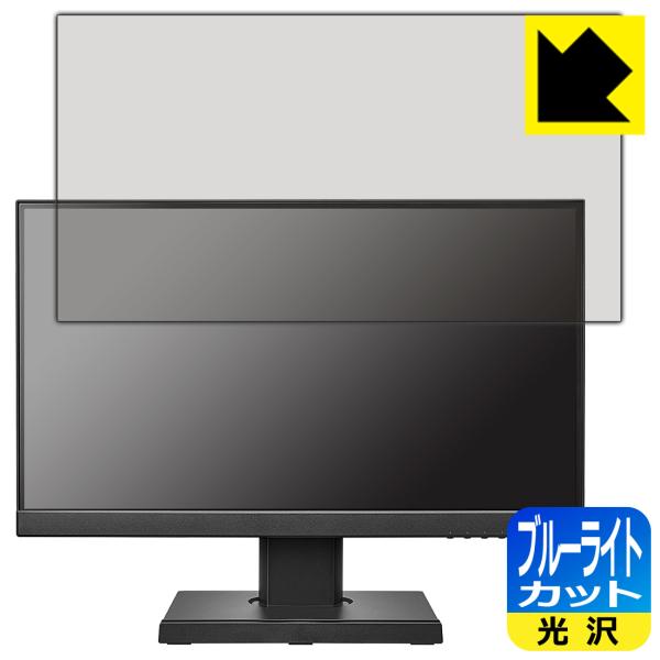 【ブルーライト低減タイプ(光沢)】保護フィルム(保護シート)※対応機種 : I-O DATA LCD-C221DB-FX 21.5型ワイド液晶ディスプレイ専用の商品です。 (アイ・オー・データ)※製品内容 : 画面用フィルム1枚・クリーニン...