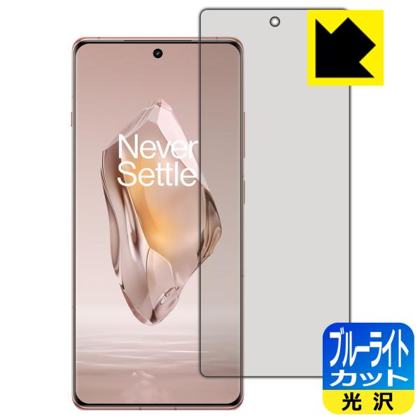 【ブルーライト低減タイプ(光沢)】保護フィルム(保護シート)※対応機種 : OnePlus Ace 3専用の商品です。※製品内容 : 画面用フィルム1枚・クリーニングワイプ1個　　※画面での指紋認証に対応しています。