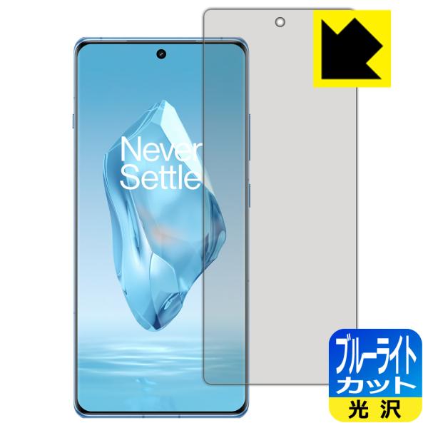 【ブルーライト低減タイプ(光沢)】保護フィルム(保護シート)※対応機種 : OnePlus 12R専用の商品です。※製品内容 : 画面用フィルム1枚・クリーニングワイプ1個　　※画面での指紋認証に対応しています。