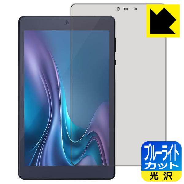 【ブルーライト低減タイプ(光沢)】保護フィルム(保護シート)※対応機種 : アイリスオーヤマ(IRIS OHYAMA) LUCA Tablet 8インチ TM083M4V1-B / AZTM083M4-AZ1B専用の商品です。※製品内容 :...
