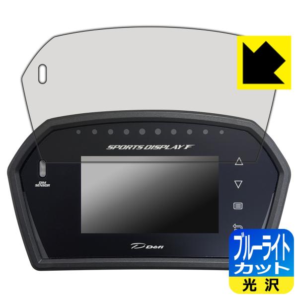 【ブルーライト低減タイプ(光沢)】保護フィルム(保護シート)※対応機種 : 日本精機 Defi Sports Display F DF15901 / DF15902 / DF15903専用の商品です。※製品内容 : 画面用フィルム1枚・クリ...