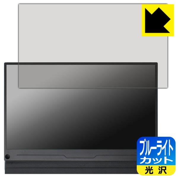 【ブルーライト低減タイプ(光沢)】保護フィルム(保護シート)※対応機種 : EVICIV 13.3インチ モバイルモニター EVC-1301 【フィルムサイズ 308mm×173mm】専用の商品です。　　★重要★「EVC-1301」は同じ型...