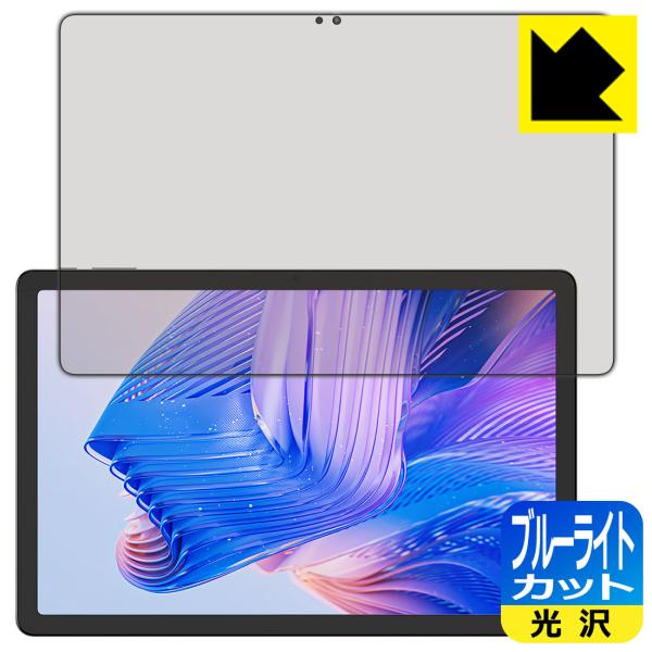 【ブルーライト低減タイプ(光沢)】保護フィルム(保護シート)※対応機種 : CHUWI HiPad 11 / CHUWI AuPad / Acer Gadget E10 ETPad専用の商品です。※製品内容 : 画面用フィルム1枚・クリーニ...