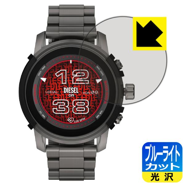 【ブルーライト低減タイプ(光沢)】保護フィルム(保護シート)※対応機種 : ディーゼル THE GRIFFED GEN 6 (DT2040 / DT2041 / DT2042 / DT2043)専用の商品です。※製品内容 : 画面用フィルム...