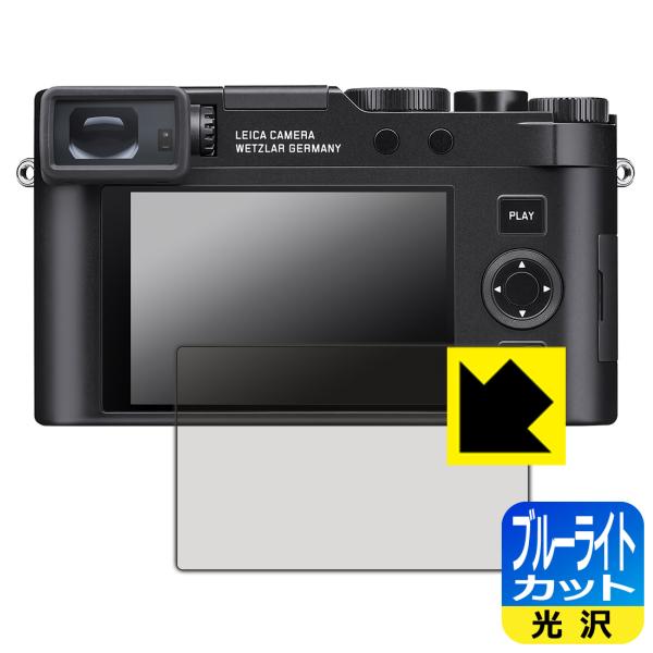 【ブルーライト低減タイプ(光沢)】保護フィルム(保護シート)※対応機種 : LEICA ライカD-LUX8 (Typ 3952A)専用の商品です。※製品内容 : 画面用フィルム1枚・クリーニングワイプ1個
