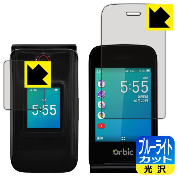 【ブルーライト低減タイプ(光沢)】保護フィルム(保護シート)※対応機種 : Orbic JOURNEY Pro 4G専用の商品です。※製品内容 : メイン画面用フィルム1枚・サブ画面用フィルム1枚・クリーニングワイプ1個