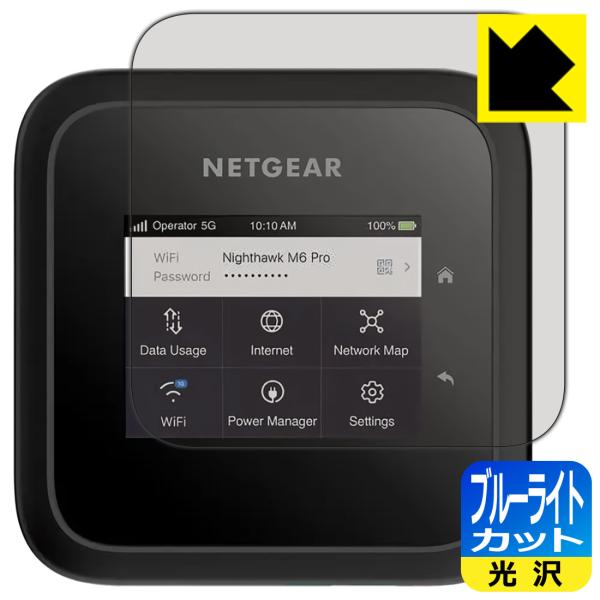 【ブルーライト低減タイプ(光沢)】保護フィルム(保護シート)※対応機種 : NETGEAR Nighthawk M6 Pro AXE3600 MR6550 モバイルルーター専用の商品です。※製品内容 : 画面用フィルム1枚・クリーニングワイプ1個