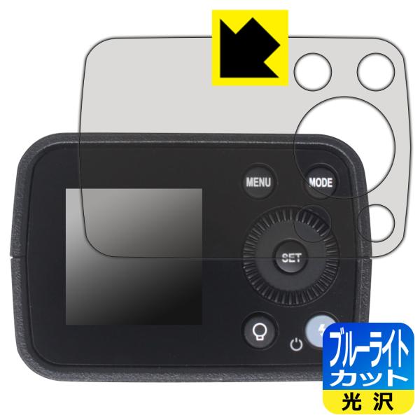 【ブルーライト低減タイプ(光沢)】保護フィルム(保護シート)※対応機種 : Godox AD200Pro II ポケットフラッシュ専用の商品です。※製品内容 : コントロールパネル部用フィルム1枚・クリーニングワイプ1個