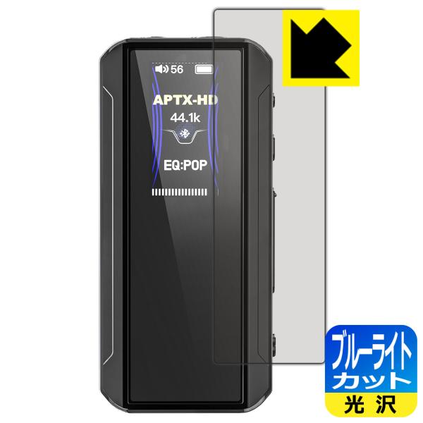 【ブルーライト低減タイプ(光沢)】保護フィルム(保護シート)※対応機種 : FiiO BTR13 (FIO-BTR13-B / FIO-BTR13-L)専用の商品です。※製品内容 : 表面用フィルム1枚・クリーニングワイプ1個