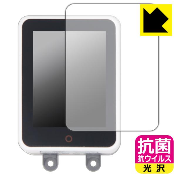 【抗菌 抗ウイルス(光沢)】保護フィルム(保護シート)※対応機種 : M5Stack CM4Stack専用の商品です。※製品内容 : 画面用フィルム1枚・クリーニングワイプ1個