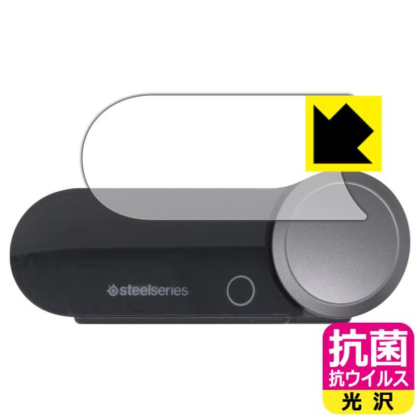 【抗菌 抗ウイルス(光沢)】保護フィルム(保護シート)※対応機種 : SteelSeries ARCTIS NOVA PRO WIRELESS専用 ワイヤレスベースステーション対応の商品です。※製品内容 : OLEDスクリーン用フィルム1枚...