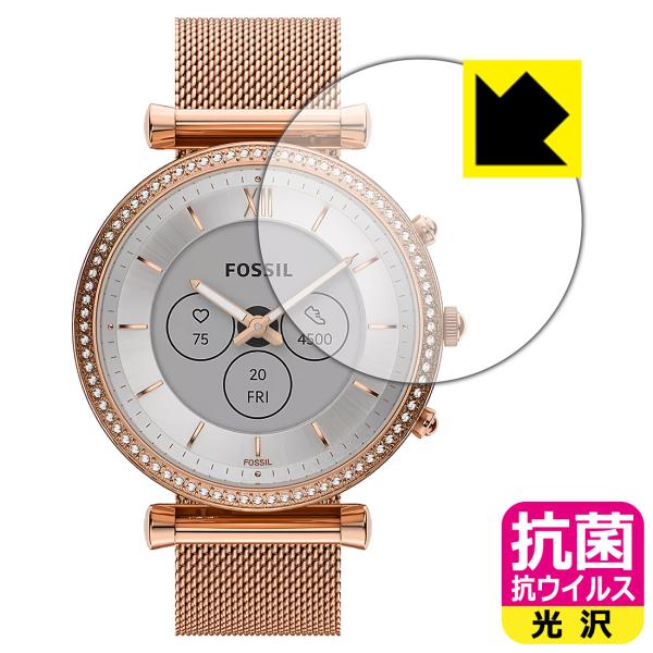 【抗菌 抗ウイルス(光沢)】保護フィルム(保護シート)※対応機種 : FOSSIL CARLIE GEN 6 HYBRID SMARTWATCH 【ケースサイズ 40mm用】 (FTW7075 / FTW7076 / FTW7077 / F...