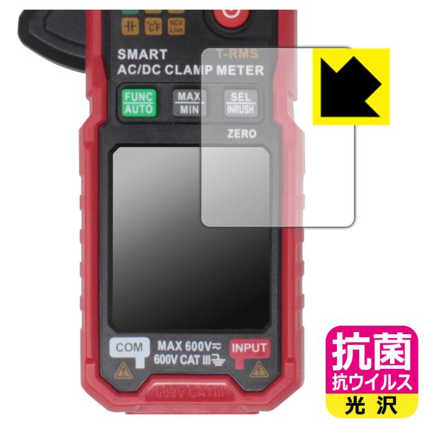 【抗菌 抗ウイルス(光沢)】保護フィルム(保護シート)※対応機種 : HABOTEST HT205A / HT205D専用の商品です。※製品内容 : 画面用フィルム1枚・クリーニングワイプ1個