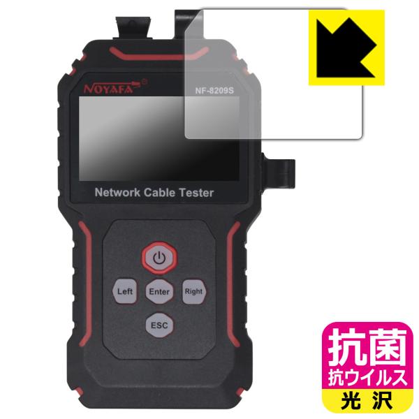 【抗菌 抗ウイルス(光沢)】保護フィルム(保護シート)※対応機種 : NOYAFA NF-8209S エミッター専用の商品です。※製品内容 : 画面用フィルム1枚・クリーニングワイプ1個