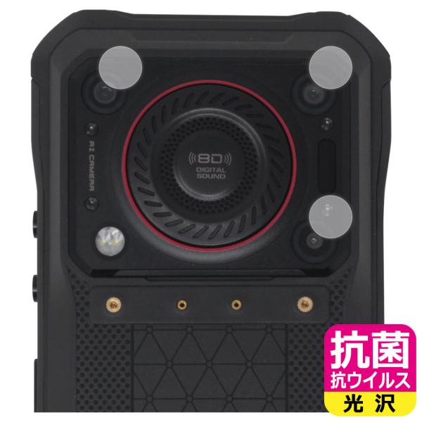 【抗菌 抗ウイルス(光沢)】保護フィルム(保護シート)※対応機種 : OUKITEL WP33 Pro カメラレンズ部専用の商品です。　　※レンズ前のガラス面に貼り付けるため、画像に影響が出る可能性がございます。※製品内容 : カメラレンズ...