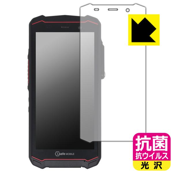 【抗菌 抗ウイルス(光沢)】保護フィルム(保護シート)※対応機種 : i.safe MOBILE IS540.1専用の商品です。※製品内容 : 画面用フィルム1枚・クリーニングワイプ1個