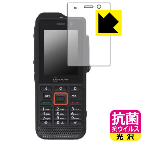 【抗菌 抗ウイルス(光沢)】保護フィルム(保護シート)※対応機種 : i.safe MOBILE IS330.1専用の商品です。※製品内容 : 画面用フィルム1枚・クリーニングワイプ1個