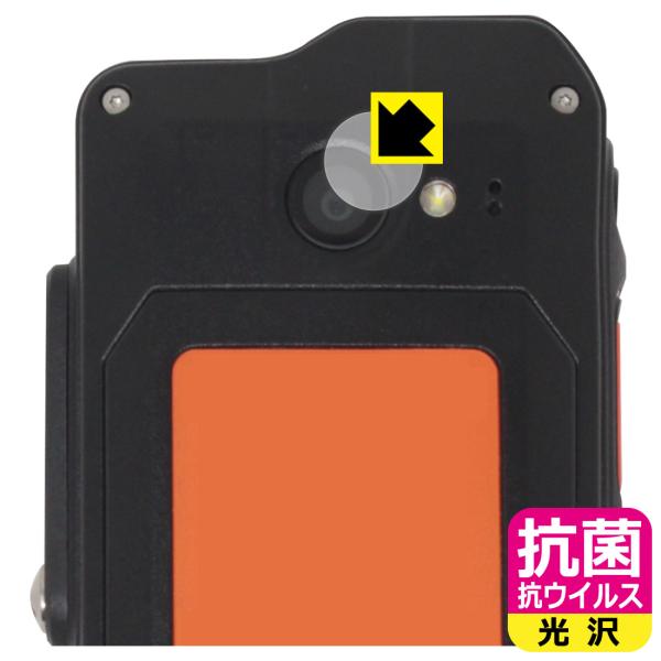 【抗菌 抗ウイルス(光沢)】保護フィルム(保護シート)※対応機種 : i.safe MOBILE IS330.1 カメラレンズ部専用の商品です。　　※レンズ前のガラス面に貼り付けるため、画像に影響が出る可能性がございます。※製品内容 : カ...