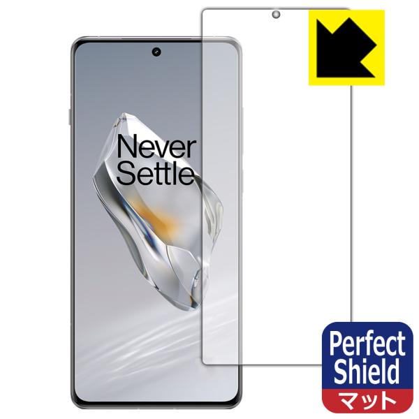 【アンチグレアタイプ(非光沢)】保護フィルム(保護シート)※対応機種 : OnePlus 12専用の商品です。※製品内容 : 画面用フィルム1枚・クリーニングワイプ1個　　※画面での指紋認証に対応しています。