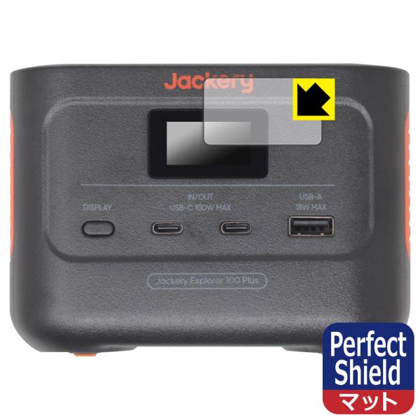【アンチグレアタイプ(非光沢)】保護フィルム(保護シート)※対応機種 : Jackery Explorer 100 Plus (JE-100A)専用の保護フィルムです。機器本体ではありません。※製品内容 : 画面用フィルム1枚・クリーニング...