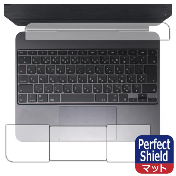 【アンチグレアタイプ(非光沢)】保護フィルム(保護シート)※対応機種 : Apple iPad Pro (13インチ)(M5/M4)用 Magic Keyboardのトラックパッド/パームレスト保護フィルムです。※製品内容 : トラックパッ...