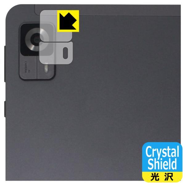 【光沢タイプ】保護フィルム(保護シート)※対応機種 : HEADWOLF FPad5 / HEADWOLF FPad5 Pro カメラレンズ部専用の商品です。　　※レンズ前のガラス面に貼り付けるため、画像に影響が出る可能性がございます。※製...