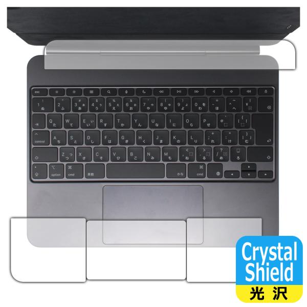 【光沢タイプ】保護フィルム(保護シート)※対応機種 : Apple iPad Pro (13インチ)(M5/M4)用 Magic Keyboardのトラックパッド/パームレスト保護フィルムです。※製品内容 : トラックパッド用/パームレスト...