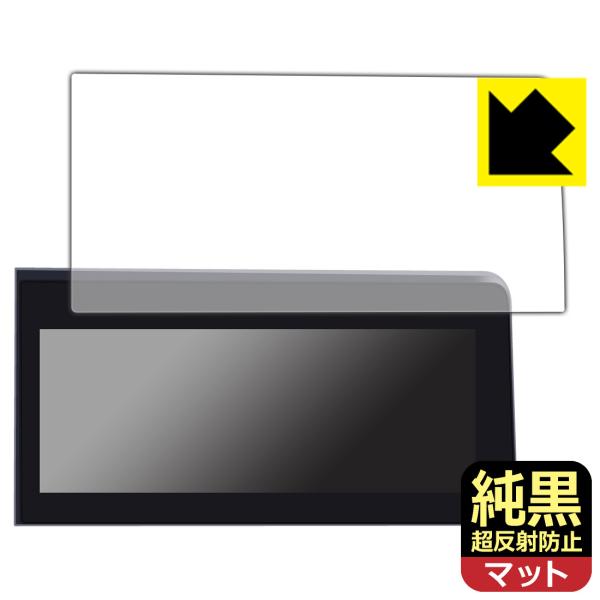 【極低反射率 AR/AGタイプ(非光沢)】保護フィルム(保護シート)※対応機種 : NISSAN SERENA C28 アドバンスドドライブアシストディスプレイ (標準装備/メーカーオプションモデル・12.3インチ)専用の保護フィルムです。...