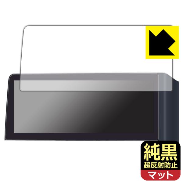 【極低反射率 AR/AGタイプ(非光沢)】保護フィルム(保護シート)※対応機種 : 日産 NissanConnectナビゲーションシステム 標準装備/メーカーオプションモデル (SERENA C28専用・12.3インチ)専用の保護フィルムで...
