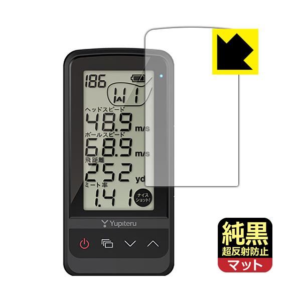【極低反射率 AR/AGタイプ(非光沢)】保護フィルム(保護シート)※対応機種 : ユピテル ゴルフスイングトレーナー GST-7BLE / GST-5 W※製品内容 : 画面用フィルム1枚・クリーニングワイプ1個