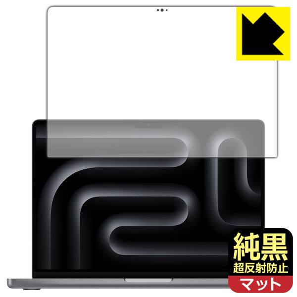 【極低反射率 AR/AGタイプ(非光沢)】保護フィルム(保護シート)※対応機種 : Apple MacBook Pro 14インチ(M3/M3 Pro/M3 Max)(2023年モデル)専用の商品です。※製品内容 : 画面用フィルム1枚・ク...